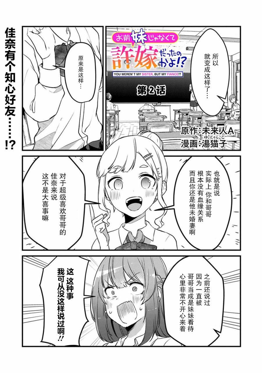 你原來不是我的妹妹而是我的未婚妻啊 第02話 