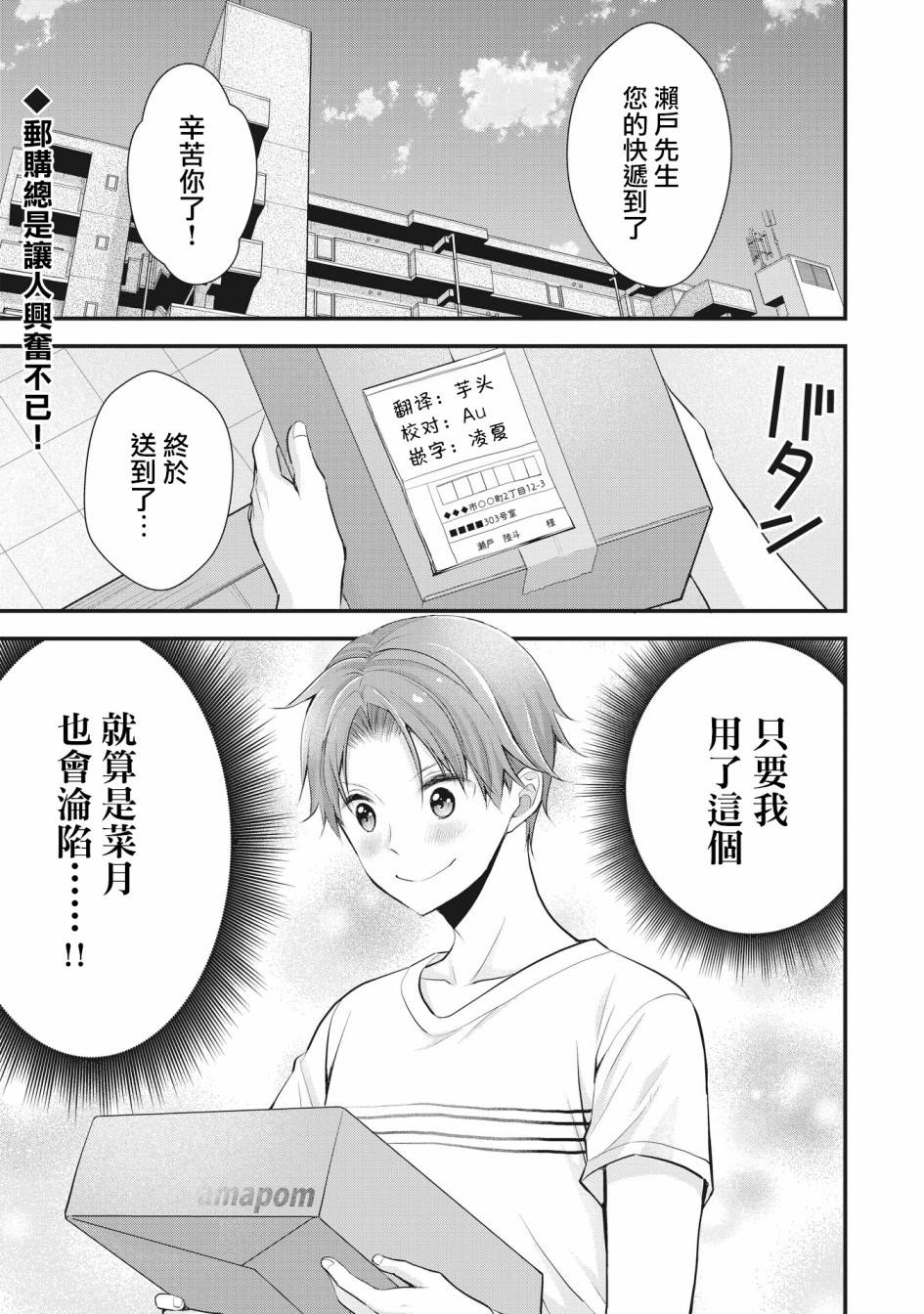 我的妻子太完美了可以稍微捉弄一下嗎 第02話
